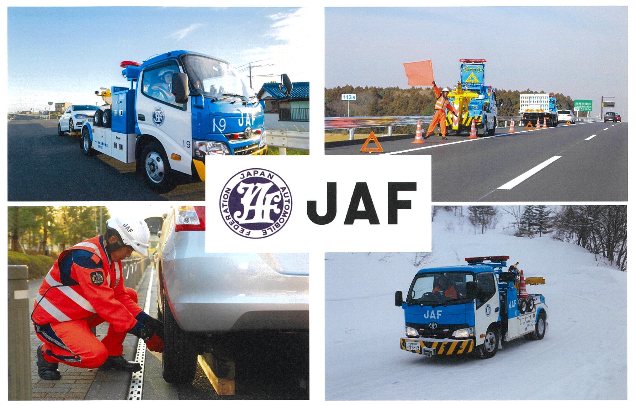 JAFの会員になりたい | その他のサービス | 長野トヨタ