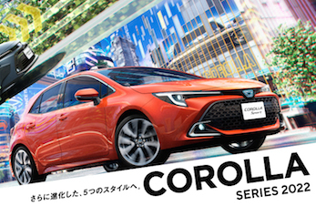 COROLLA SERIESが5つのスタイルに