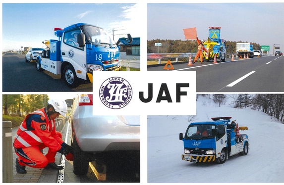 JAFってどんなことができるの？